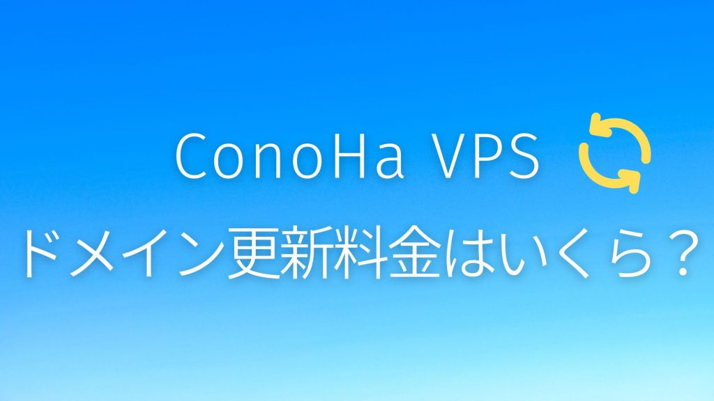 ConoHa クーポンの使い方を解説！ ConoHa Wing, VPSの両方に対応！ | ともしのワンダーブログ