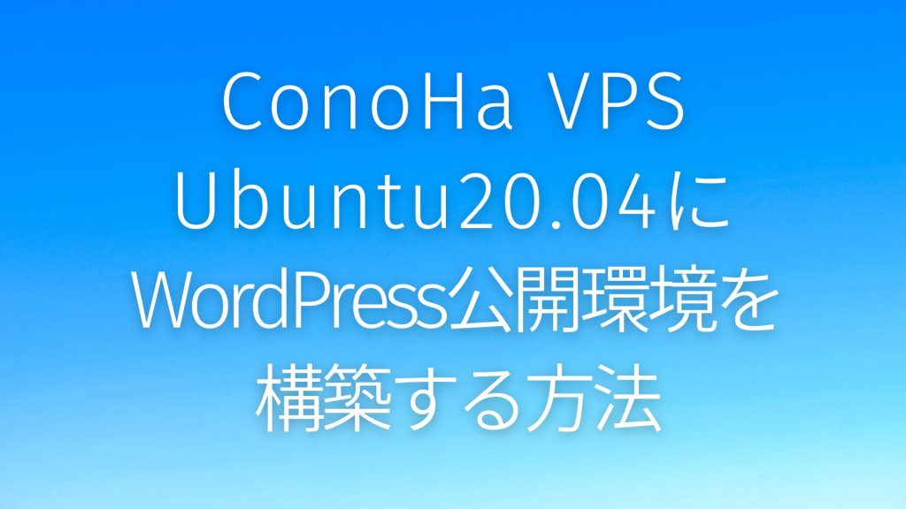 ConoHa クーポンの使い方を解説！ ConoHa Wing, VPSの両方に対応！ | ともしのワンダーブログ