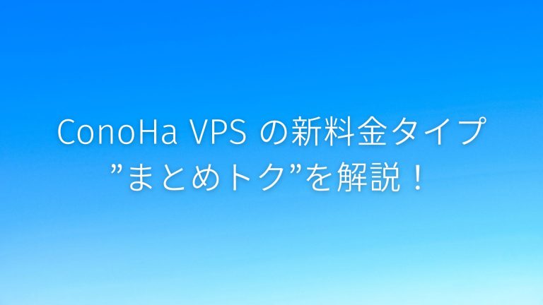 ConoHa for GAMEを利用してMinecraft MODサーバーを簡単に立てる方法 | ともしのワンダーブログ