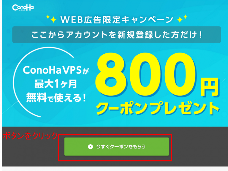 【まだ間に合う】ConoHa VPS バージョン2.0 でパルワールドのサーバーを構築！ | ともしのワンダーブログ